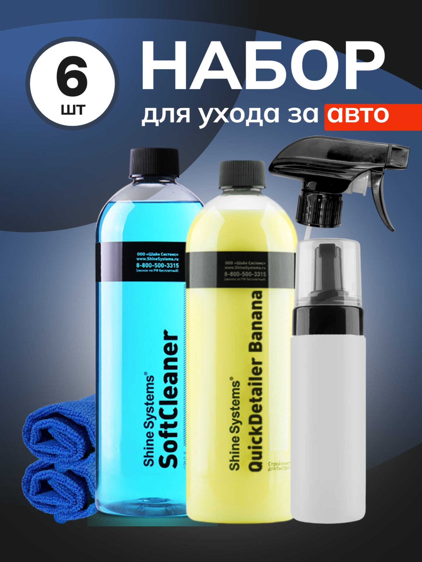 Набор для химчистки салона автомобиля Shine Systems профессиональный уход в домашних условиях (banana)