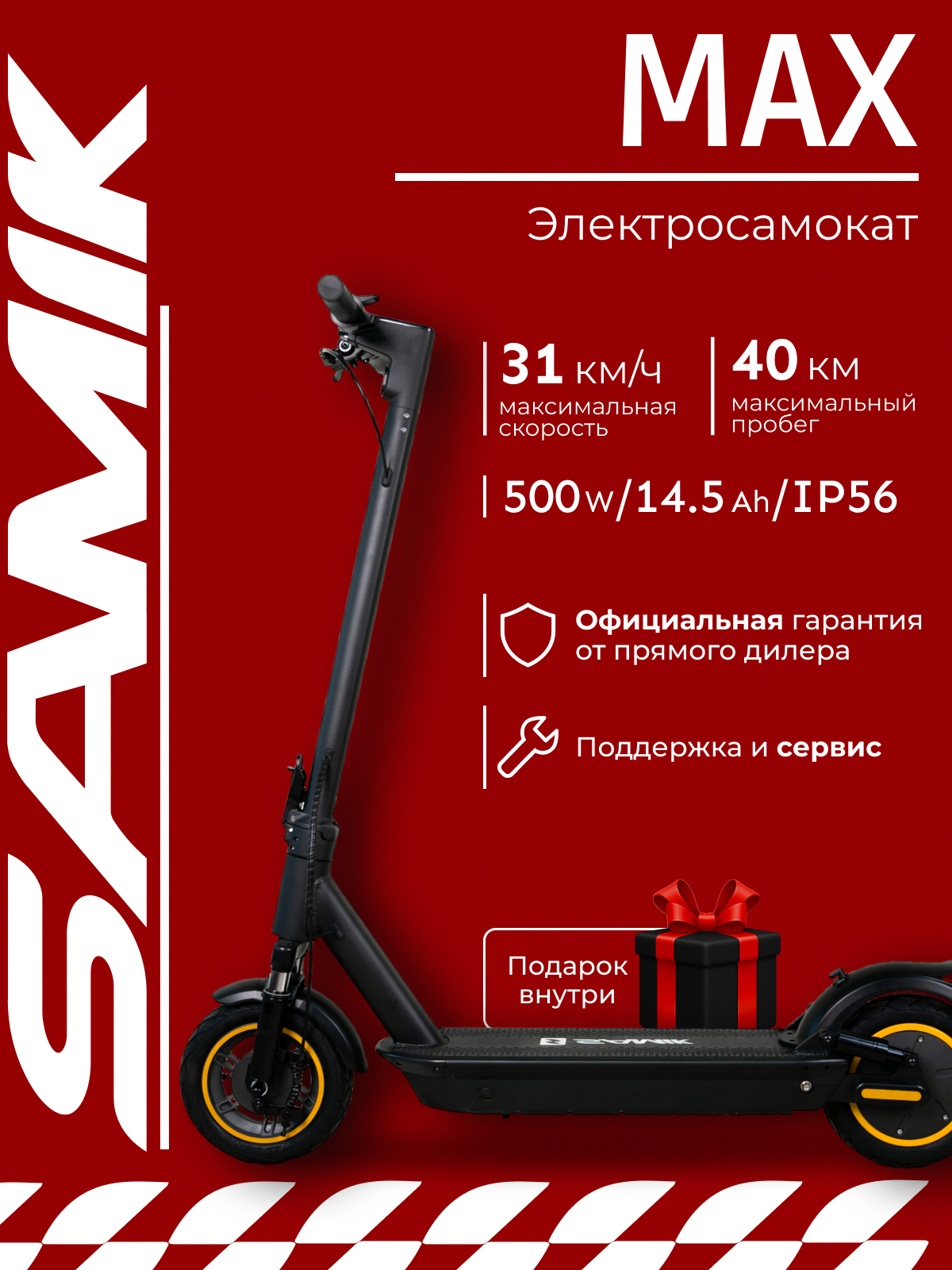 Электросамокат взрослый, Samik Max, гидроизоляция, складной, черный, бескамерные шины