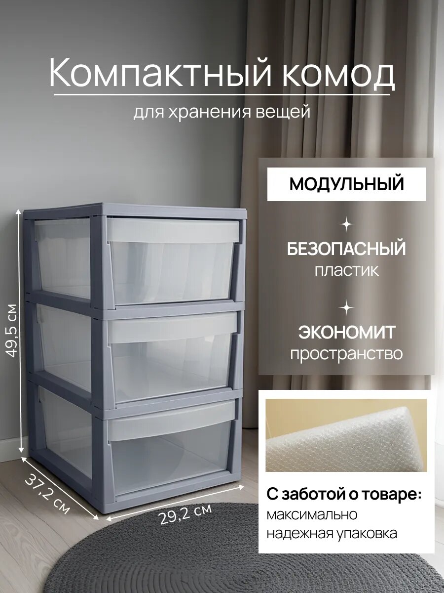 Комод с выдвижными ящиками, органайзер для хранений вещей, прозрачный