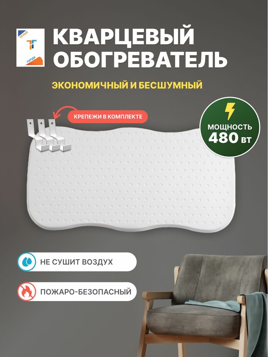 Кварцевый обогреватель овал 480