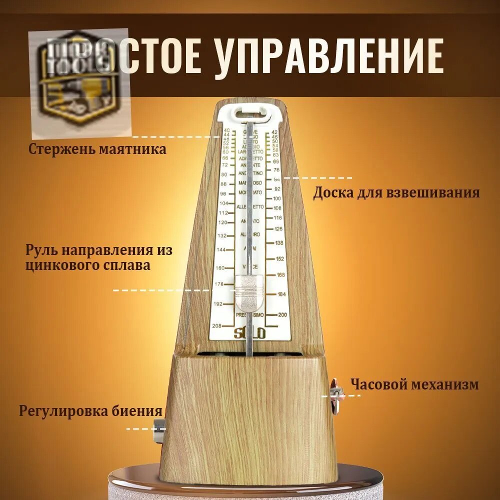 Метроном механический деревянный для клавишных инструментов точный метроном с громким звуком — фото 1