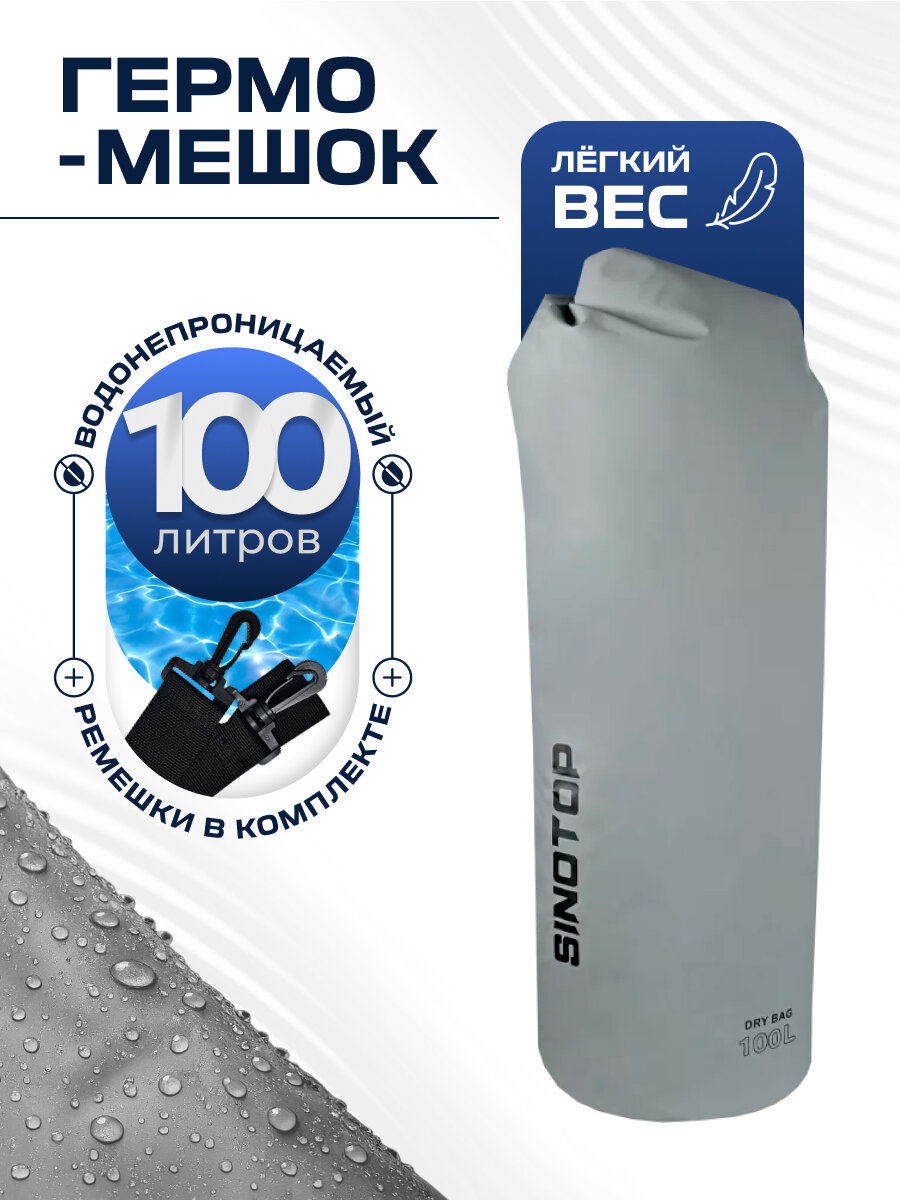 Гермомешок 100 л для туризма и рыбалки, кемпинга и охоты серый M0211001