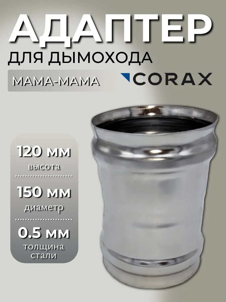Адаптер ММ Ф 150 (430/0,5)