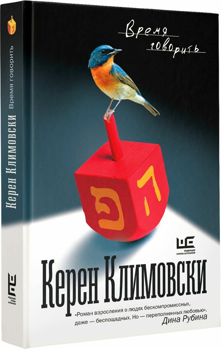 Время говорить — фото 1