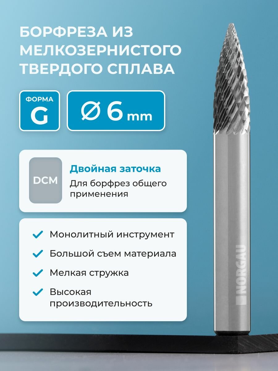 Борфреза твердосплавная NORGAU Industrial параболическая 6 мм, форма G, DCM