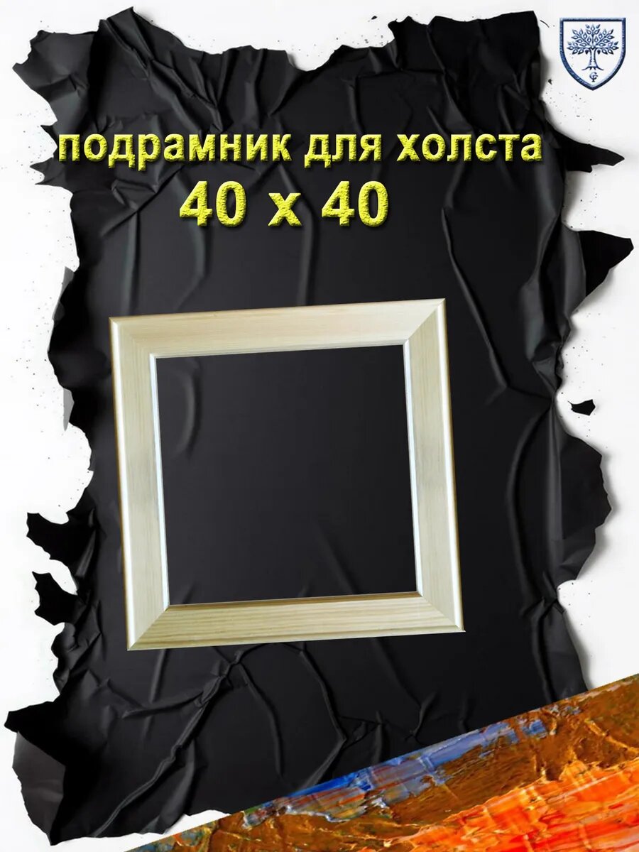 Подрамник для холста 40 х 40 см 1шт.