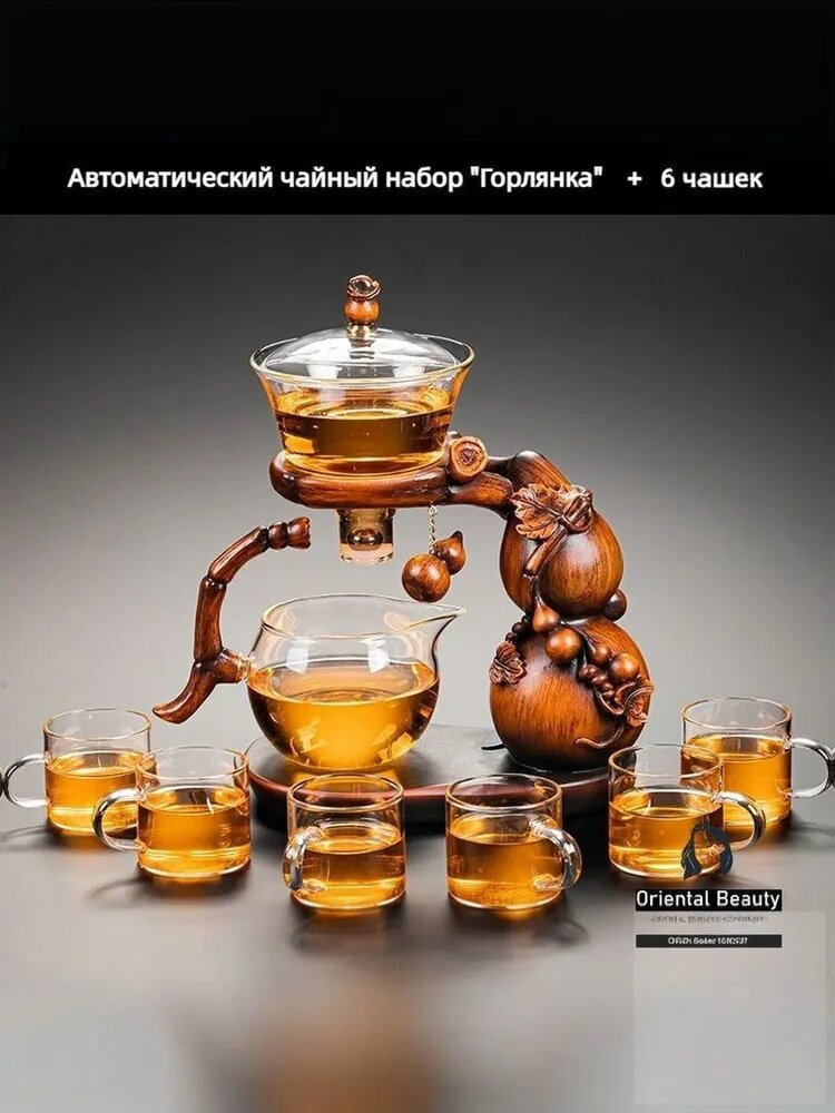 Набор для чайной церемонии автоматический чайный набор "Горлянка" 6 чашек, 1 предм.