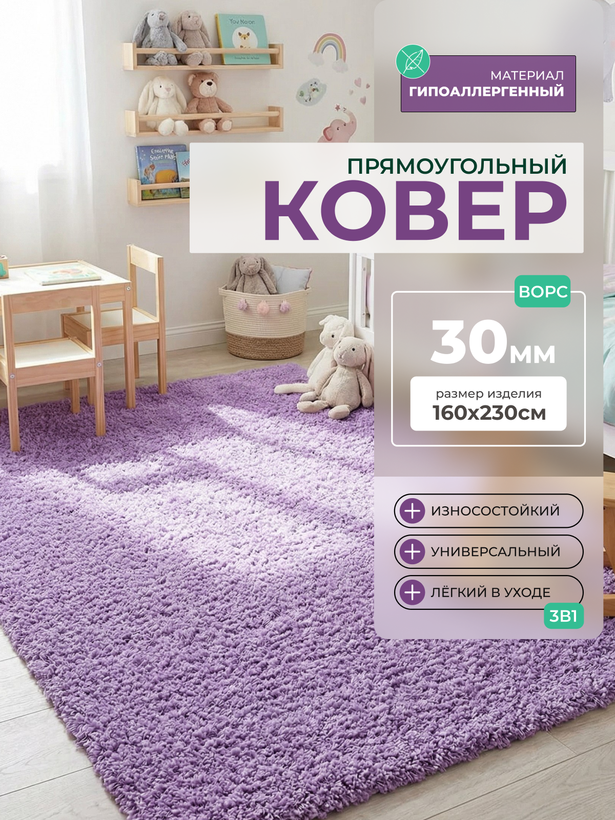 Ковер на пол прямоугольный с длинным ворсом 160х230см; ковер комнатный