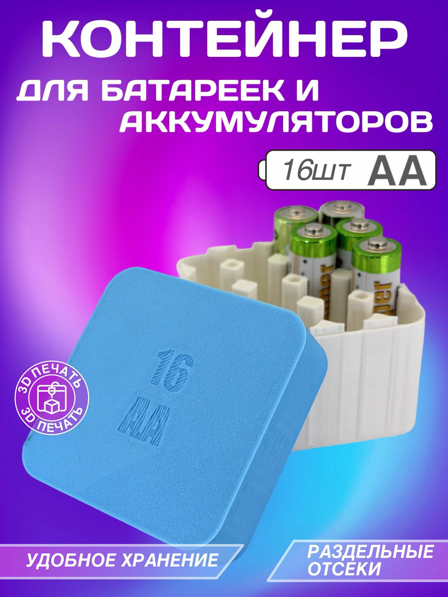 Контейнер бокс футляр для батареек аккумуляторов AA на 16шт