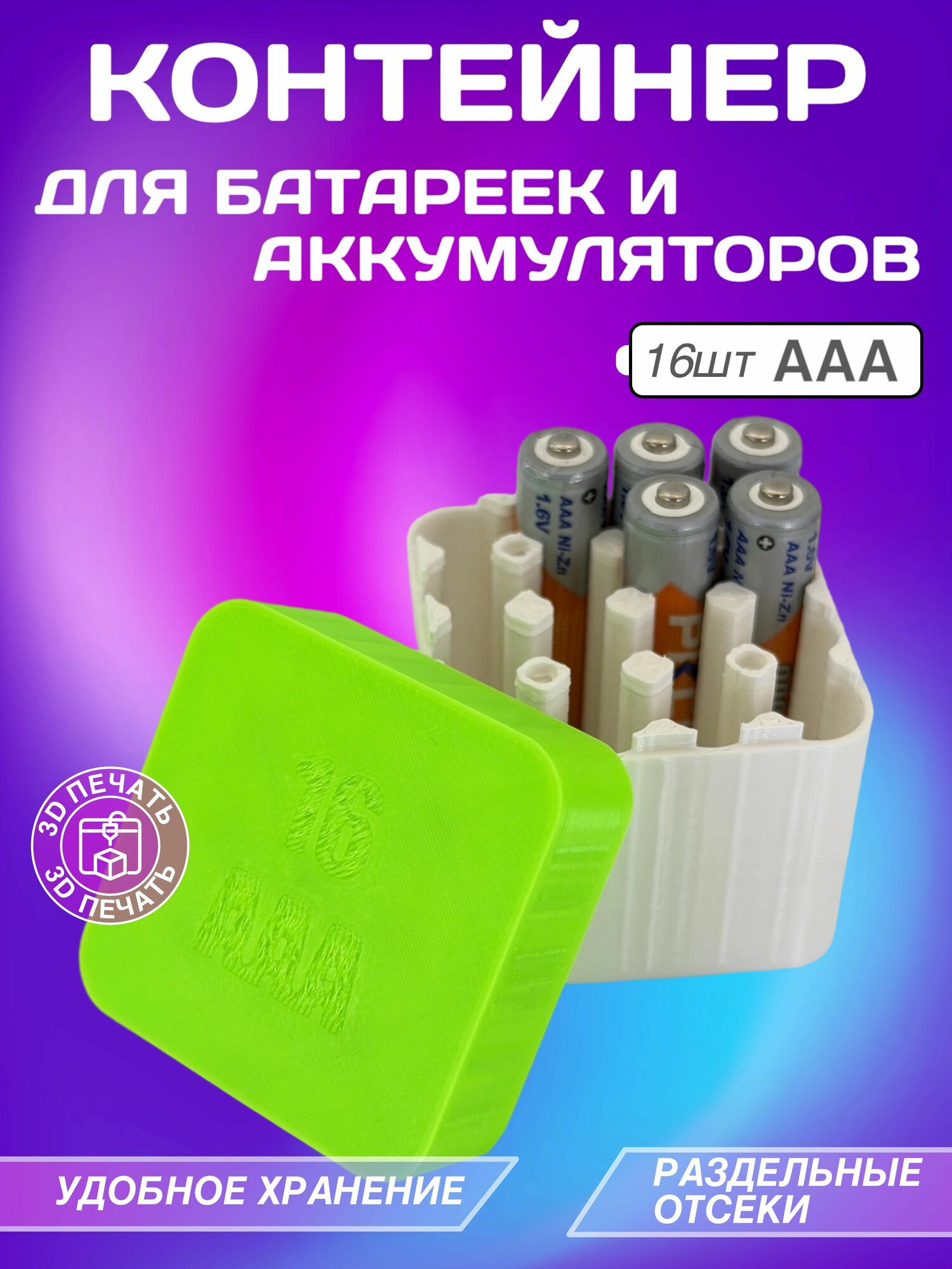Контейнер бокс футляр для батареек аккумуляторов AAA на 16шт