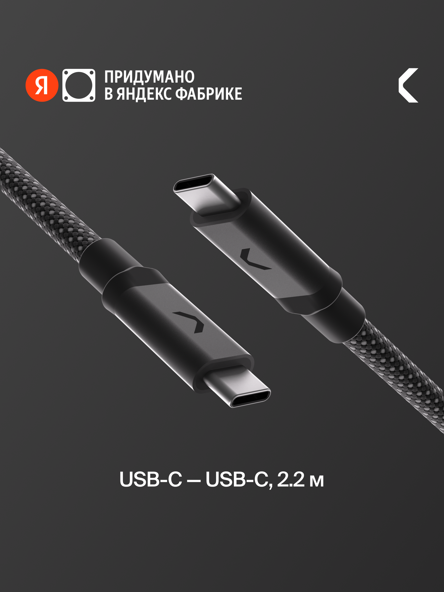 Кабель COMMO Range 240W, USB-C - USB-C, 240W, 2,2м Графитовый