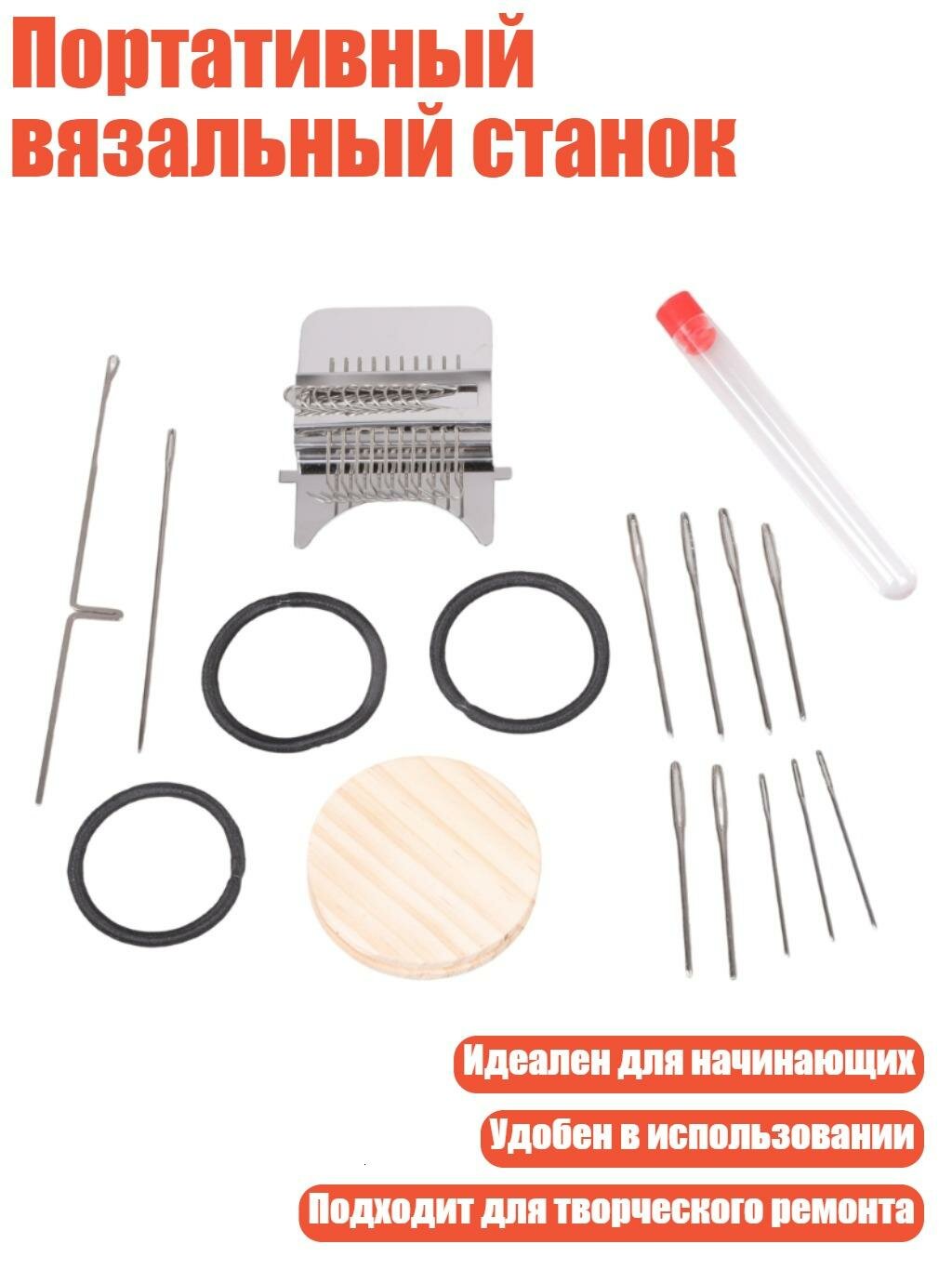 Портативный вязальный станок