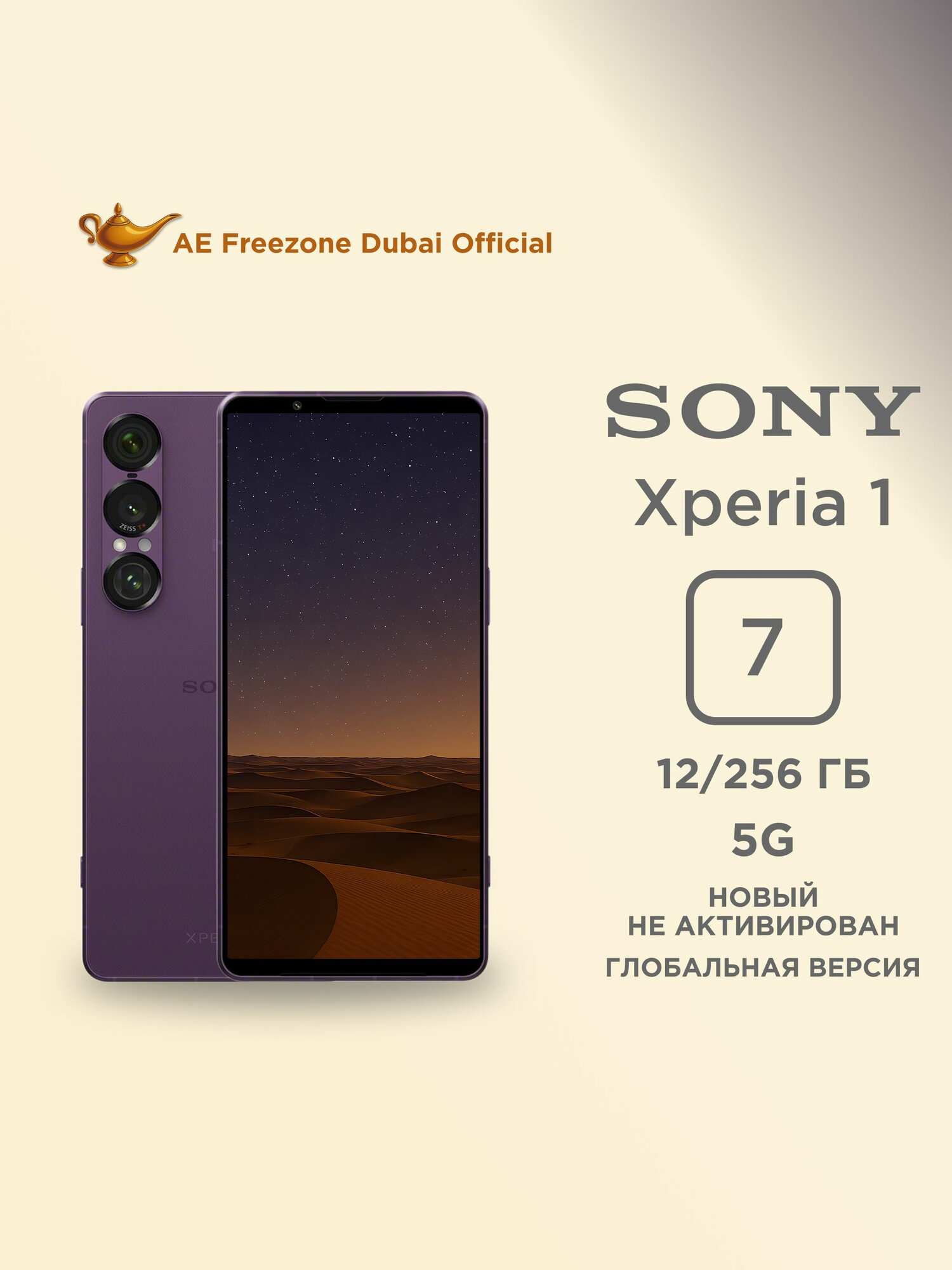 Смартфон Sony Xperia 1 VII 5G XQ-FS72, 12/256 Гб, Orchid Purple