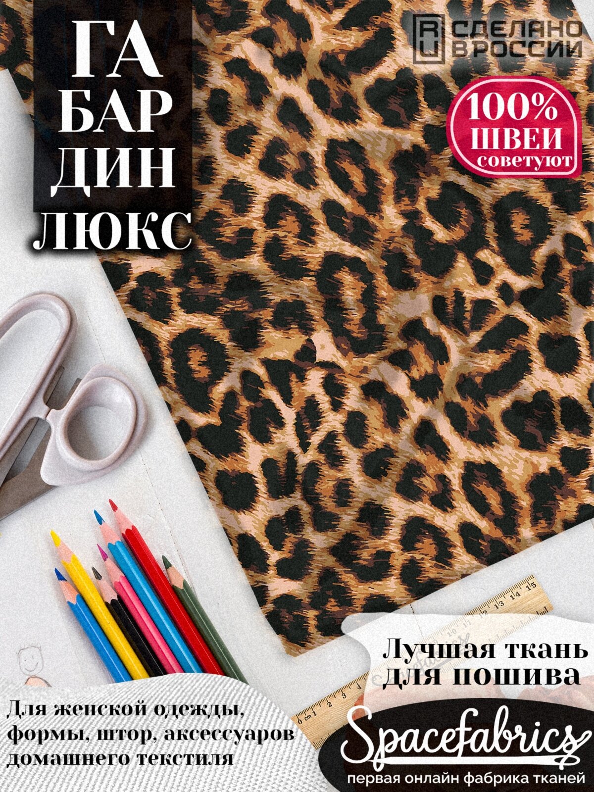 Универсальная ткань габардин с рисунком для костюмов, платьев, штор. 160 гр/м2, 150*100 см