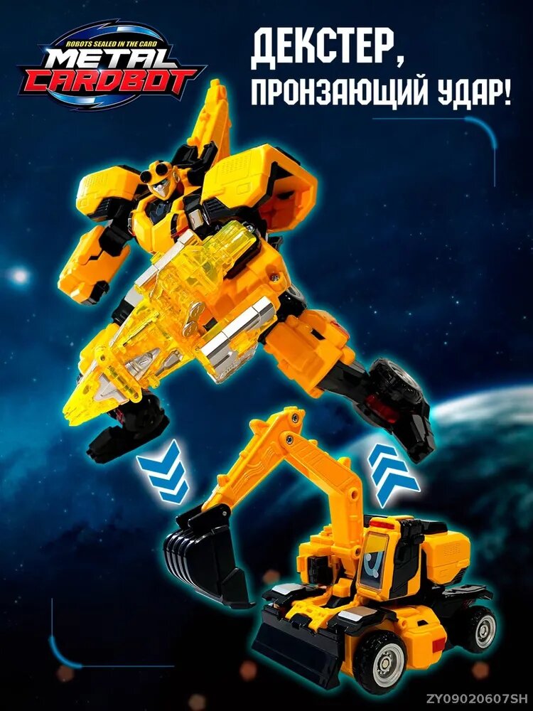 Трансформер Metal Cardbot Декстер робот-экскаватор черный, желтый 20 см — фото 1