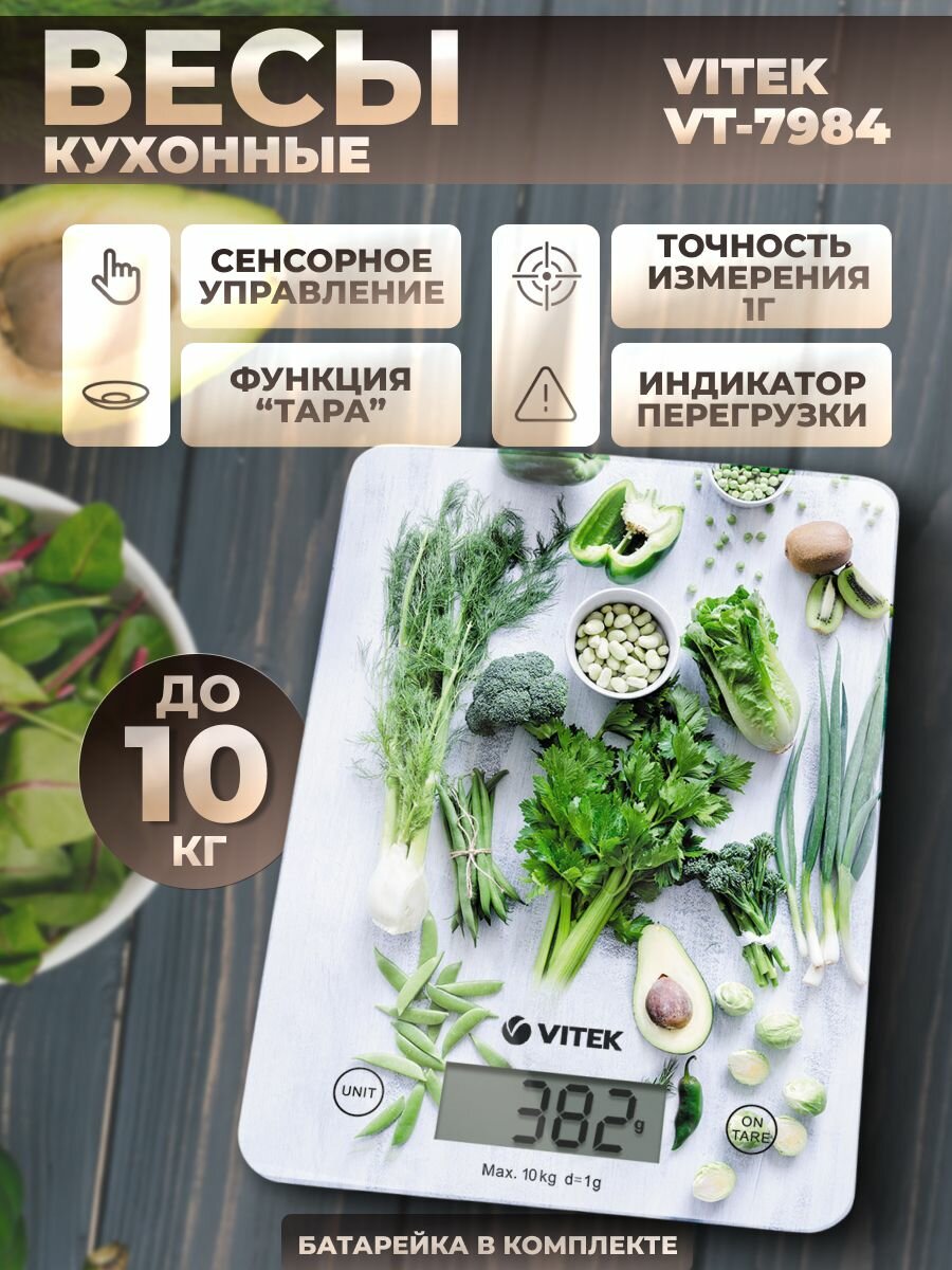 VT-7984 Весы кухонные VITEK (MC)