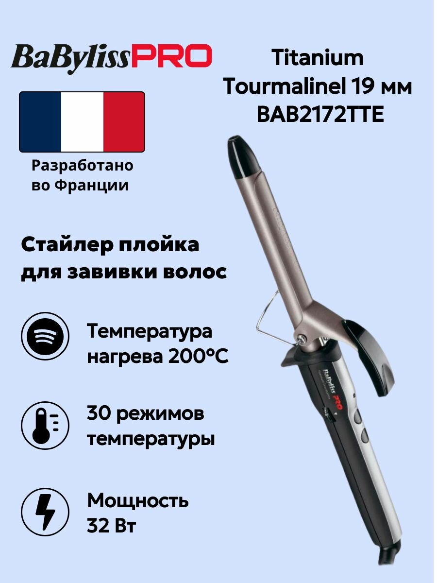 Стайлер, плойка для завивки волос BaByliss Pro Titanium Tourmaline BAB2172TTE, 19 мм