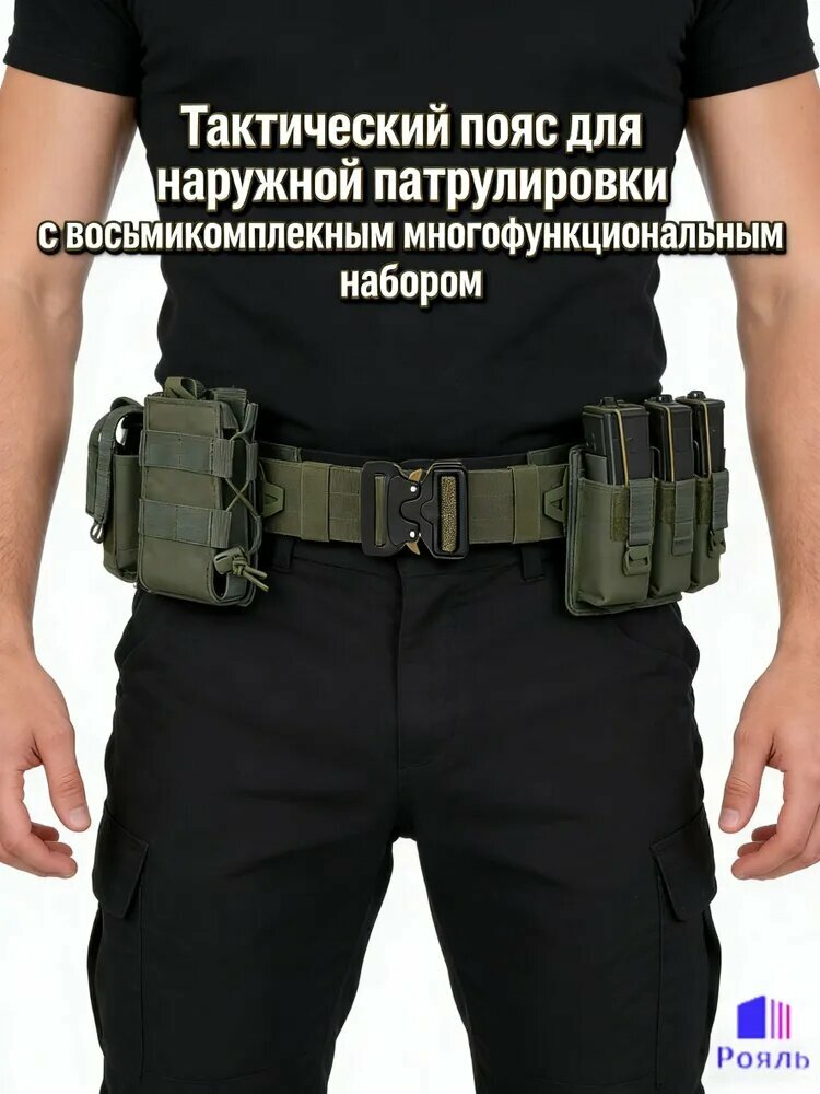 Модульный тактический пояс-разгрузка 8 в 1, регулируемый (87-147 см), с сумками для фонаря, телефона, аптечки и магазинов