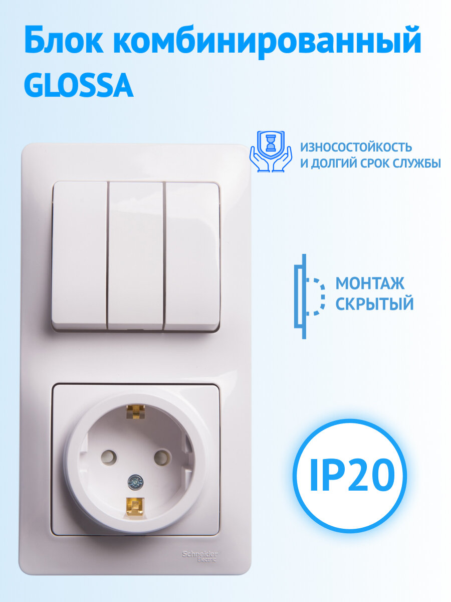 Блок Systeme Electric Glossa с трехклавишным выключателем и розеткой с заземлением со шторками белый GSL000178