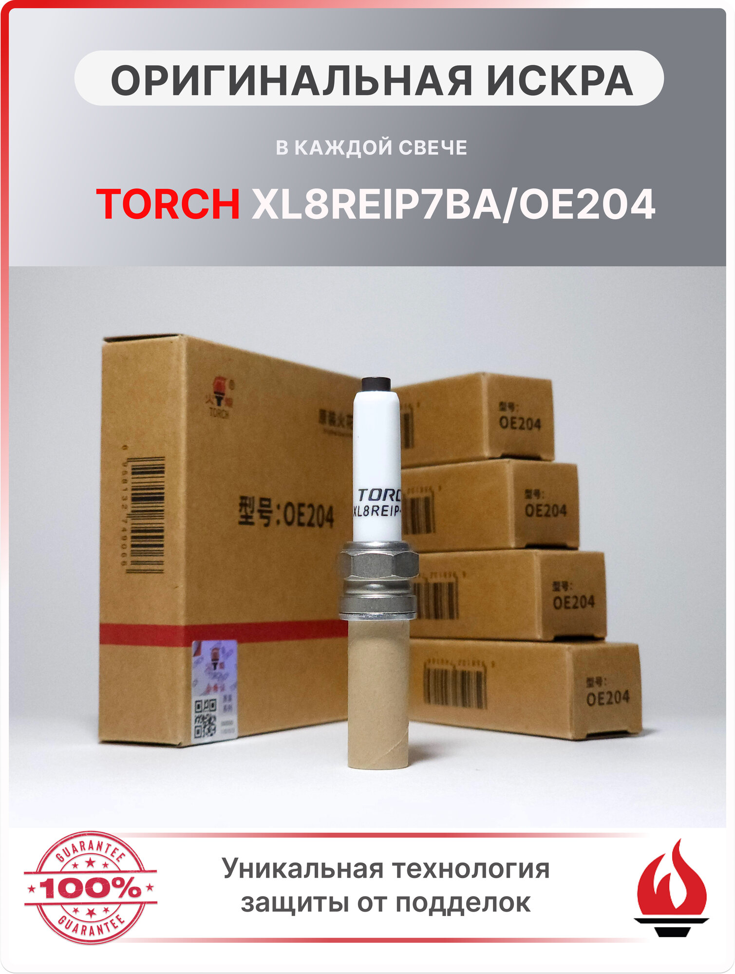 Иридиевые свечи зажигания Torch XL8REIP7BA/OE204 для Changan CS35Plus New, CS55Plus, Uni-V, Uni-T, Uni-S. Оригинал.