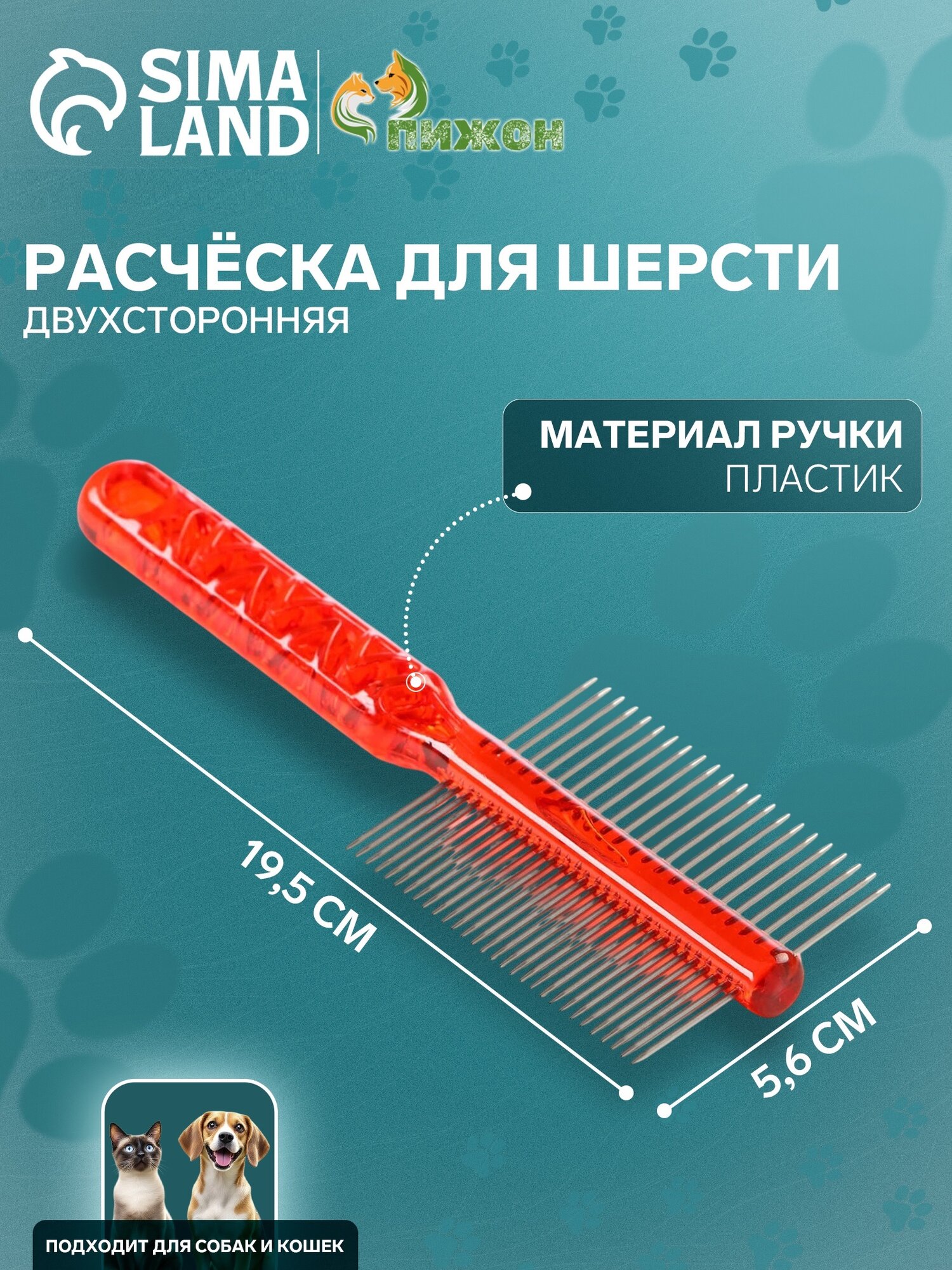 Расчёска для шерсти "Пузырьки" двухсторонняя, прозрачная, 19,5 х 5,6 см, красная