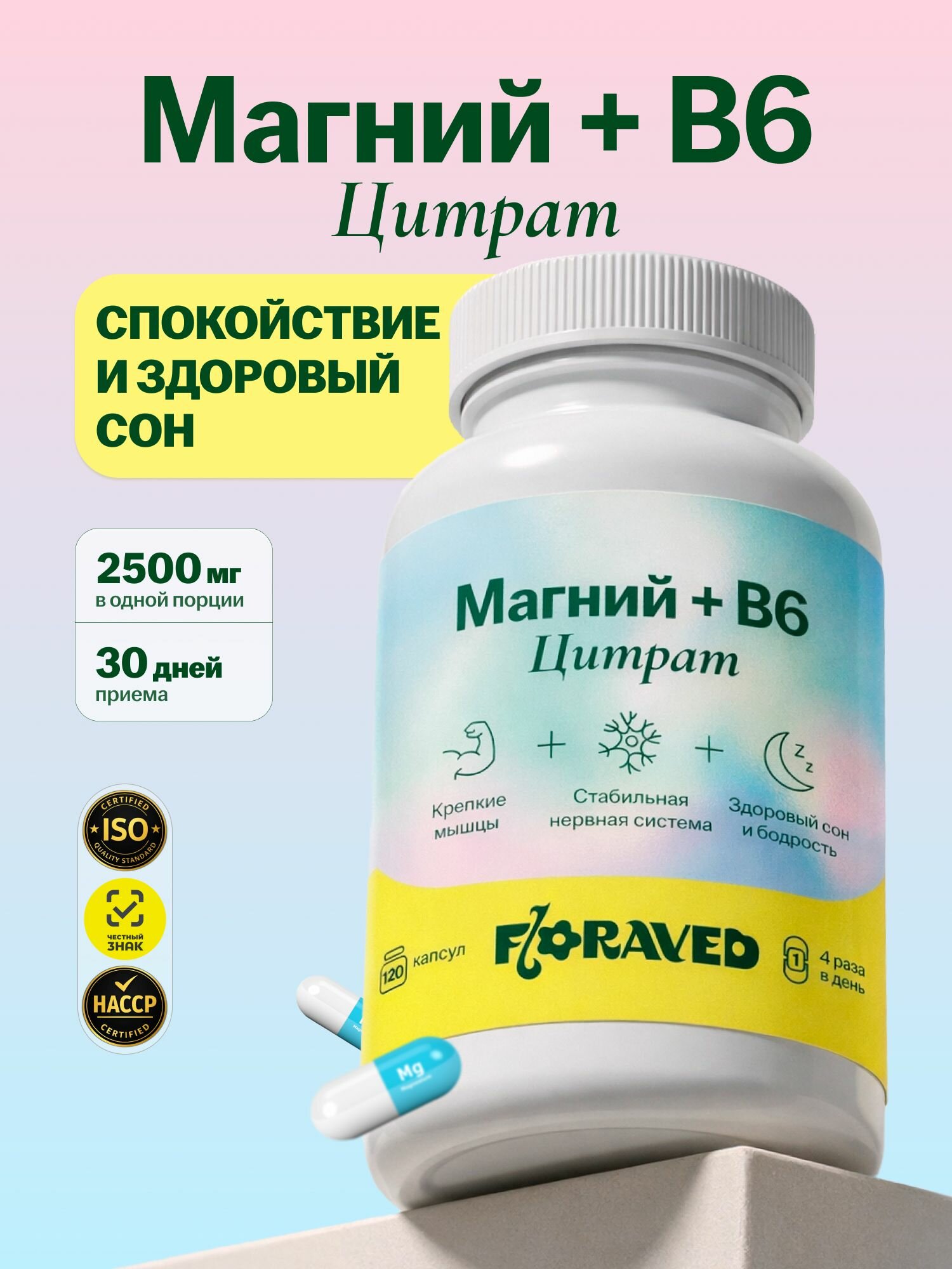 Магний + B6 Цитрат, 120 капсул по 820мг; снижение стресса и здоровый сон