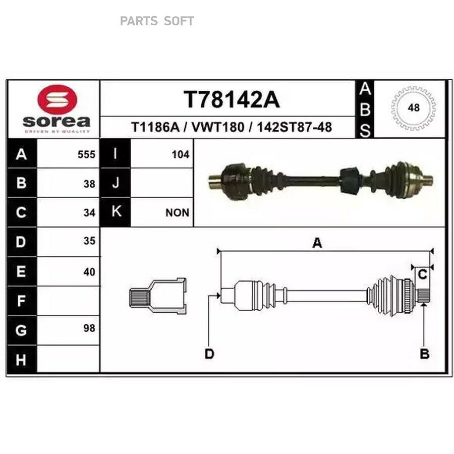Привод правый 555mm ABS Seat Alhambra, VW Sharan 1.8T/2.0/1.9TDi 96> от официального дистрибьютора, EAI GROUP, артикул T78142A