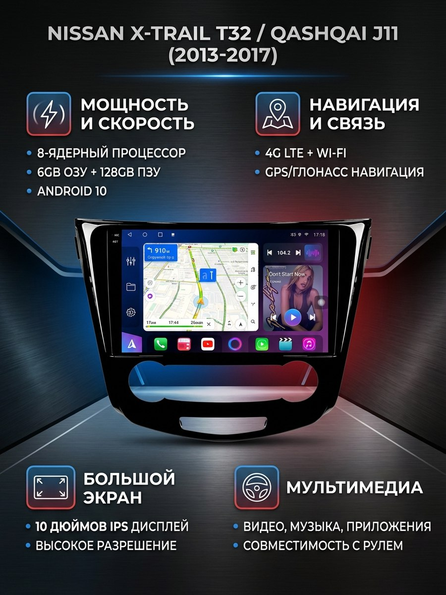Магнитола Ниссан Кашкай и Ниссан Х Трейл Т32 (Nissan Qashqai и X-Trail T32), 2013-2021 на Android 14, CarPlay