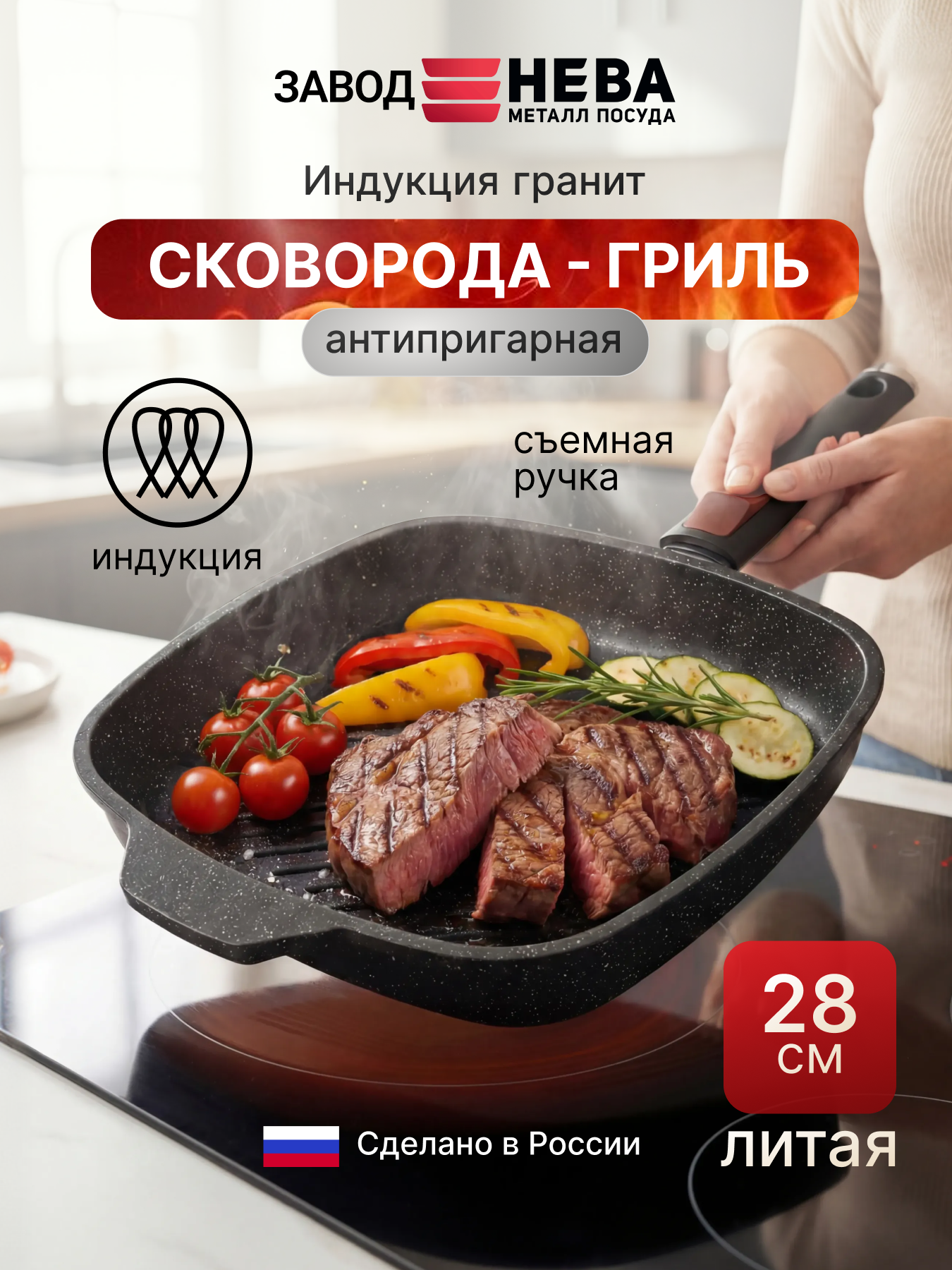 Квадратная сковорода-гриль 28 , Нева Металл Посуда "Литая", Индукция Гранит с/р
