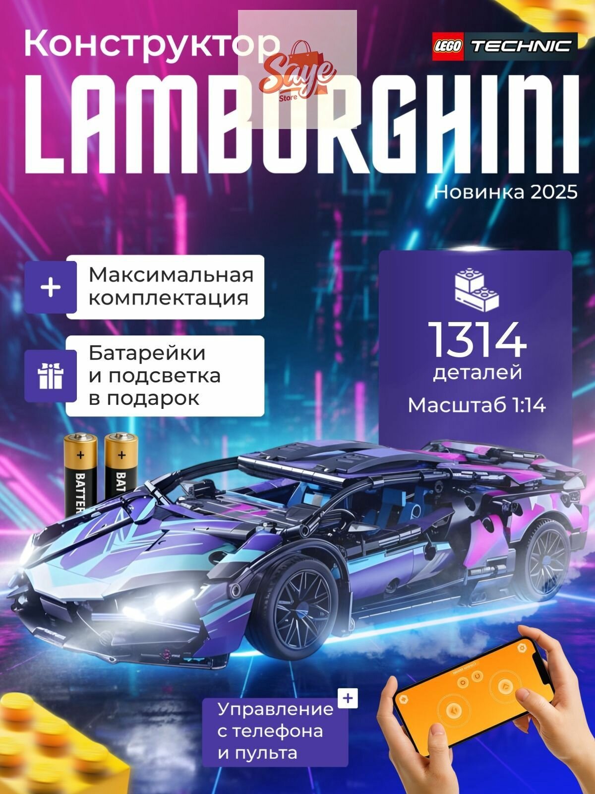 Игрушка конструктор на пульте управления детский машинка Lamborghini, 1314 деталей (спортивная машина, совместим с Technic, подарок для мальчика)