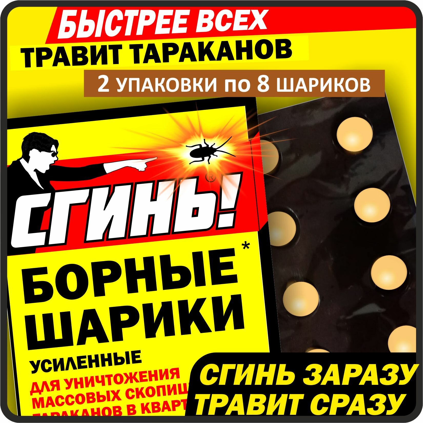 Борные Шарики Дохлокс Усиленные от тараканов (8 шт) комплект из 2 упаковок