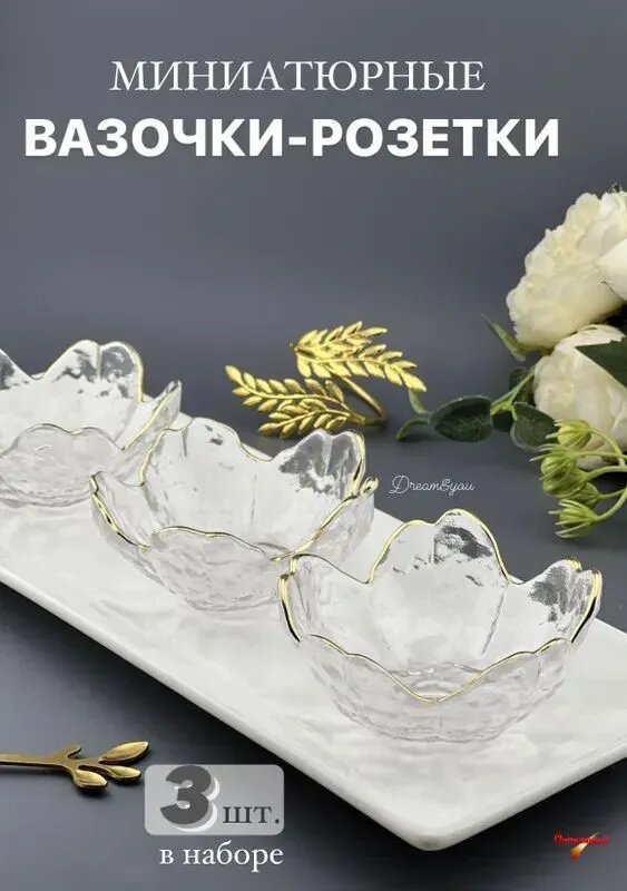 Соусник "2LBLXD4NHW", 3 шт, стеклянные, 60 мл, 83*38 мм