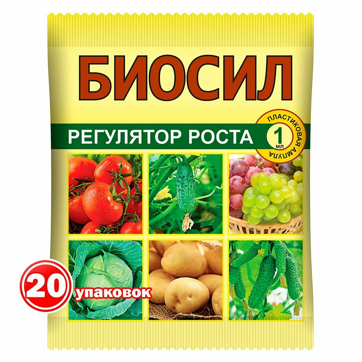 Регулятор роста и развития растений Биосил, 1 мл (20 шт)