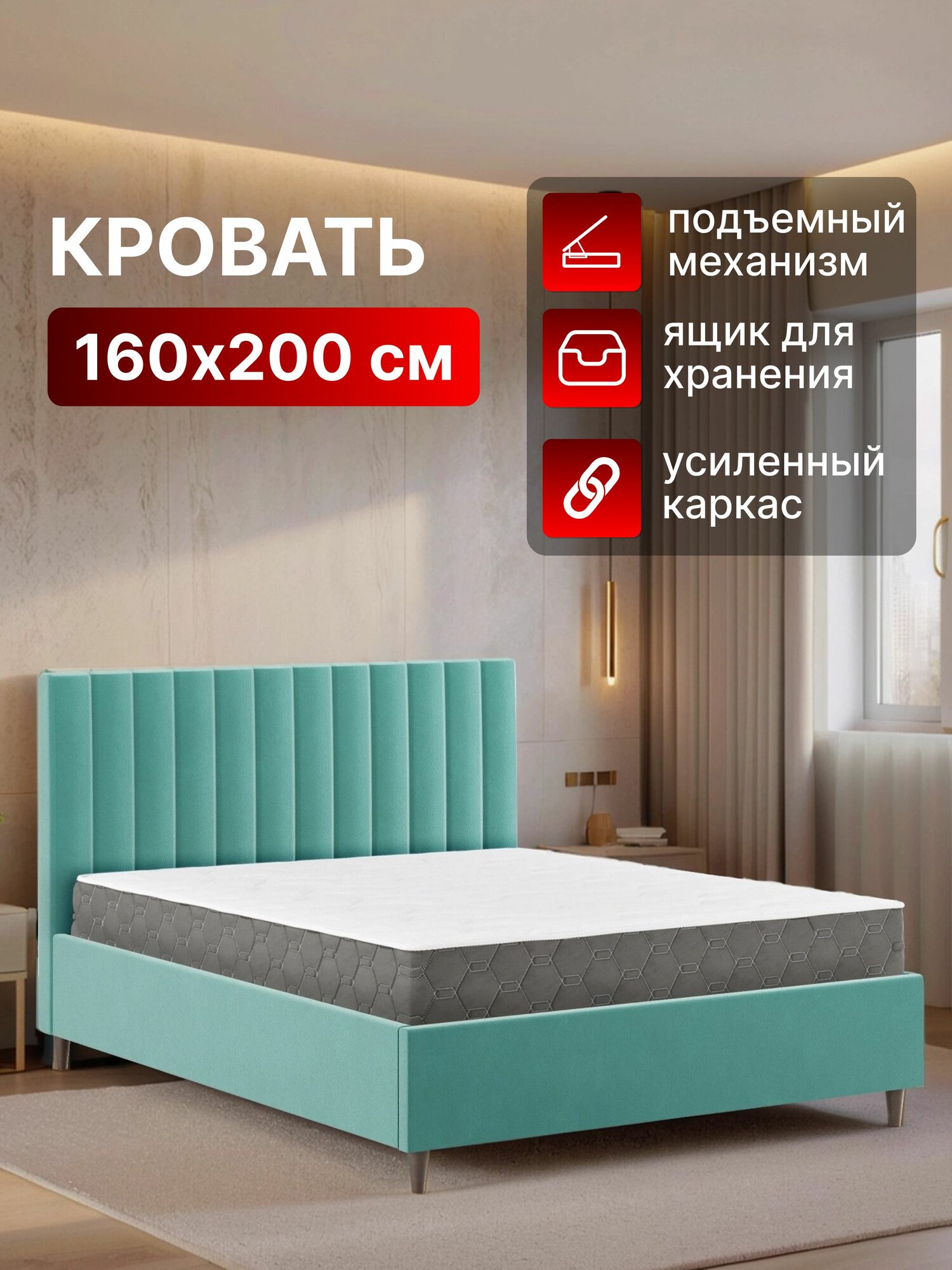 Кровать 160х200 с матрасом на ножках c подъемным механизмом двуспальная Джоли с ящиком для белья, велюр мятный