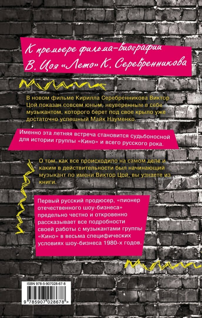 Лето Виктора Цоя — фото 1