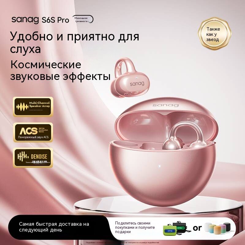 Беспроводные наушники SANAG S6SPRO, шумоподавление, с микрофоном, Bluetooth 6.0