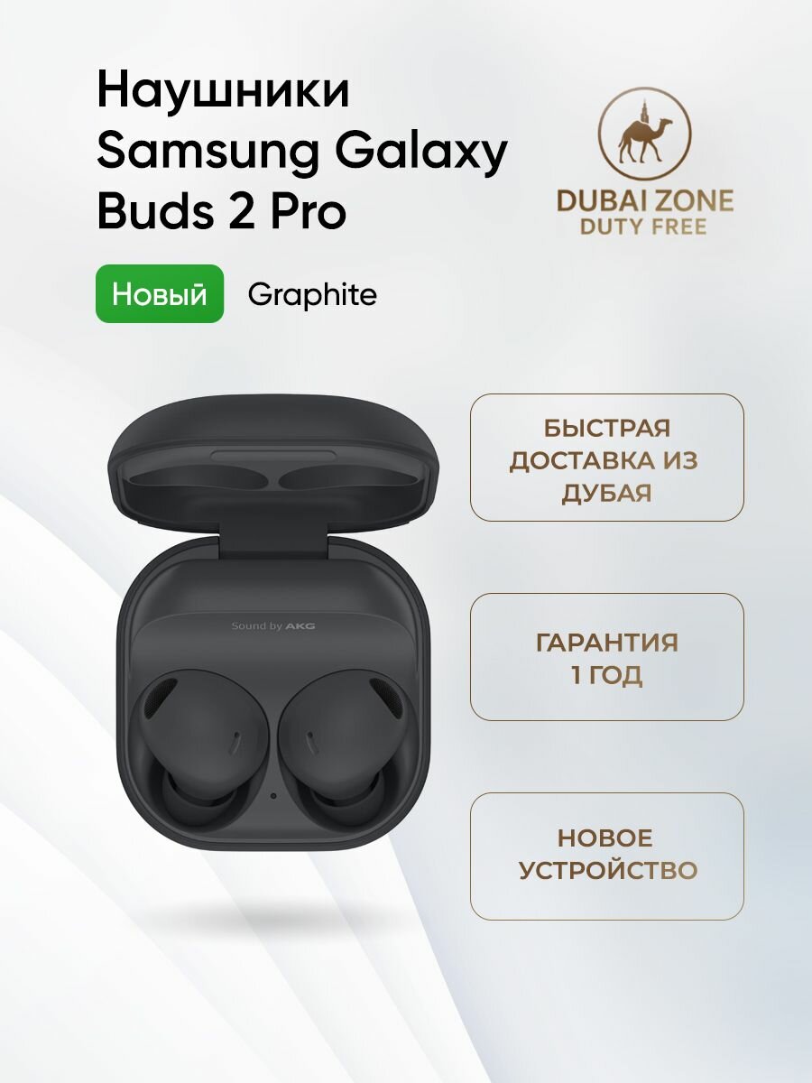 Беспроводные наушники Samsung Galaxy Buds2 Pro, USB Type-C, graphite