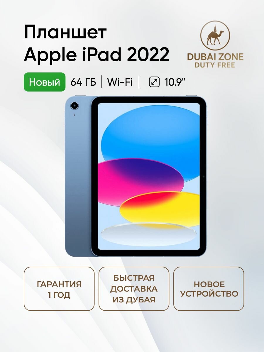 Планшет Apple iPad 10.9 2022, 10.9", 64 ГБ, Wi-Fi, цвет синий