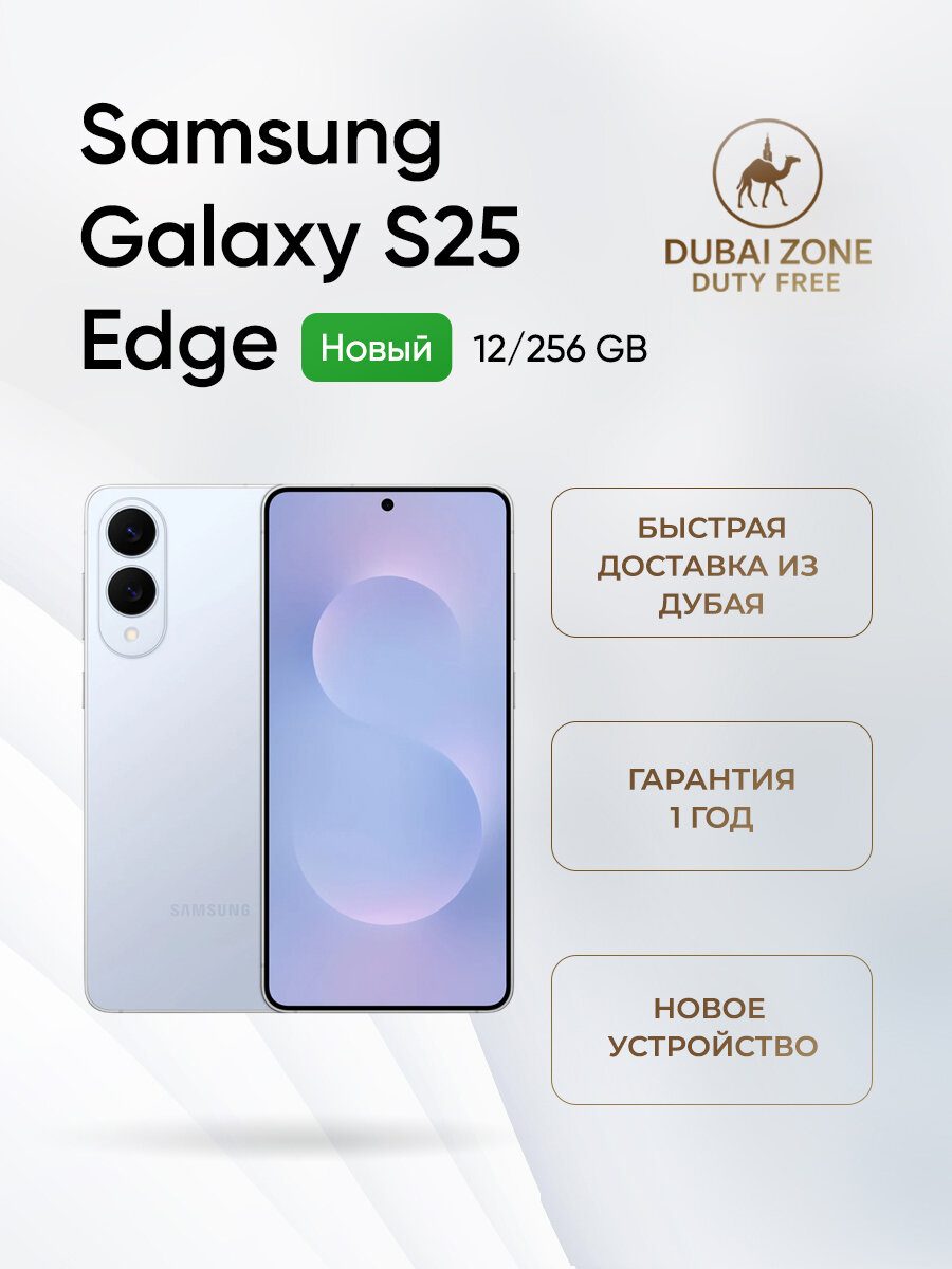 Смартфон Samsung Galaxy S25 Edge 12/256 ГБ, Синий титан