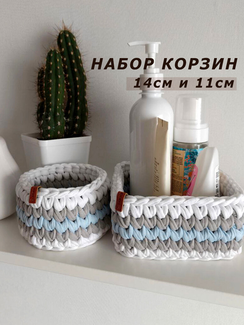 Корзины вязаные плетеные для хранения косметики в доме белого/голубого/серого цвета