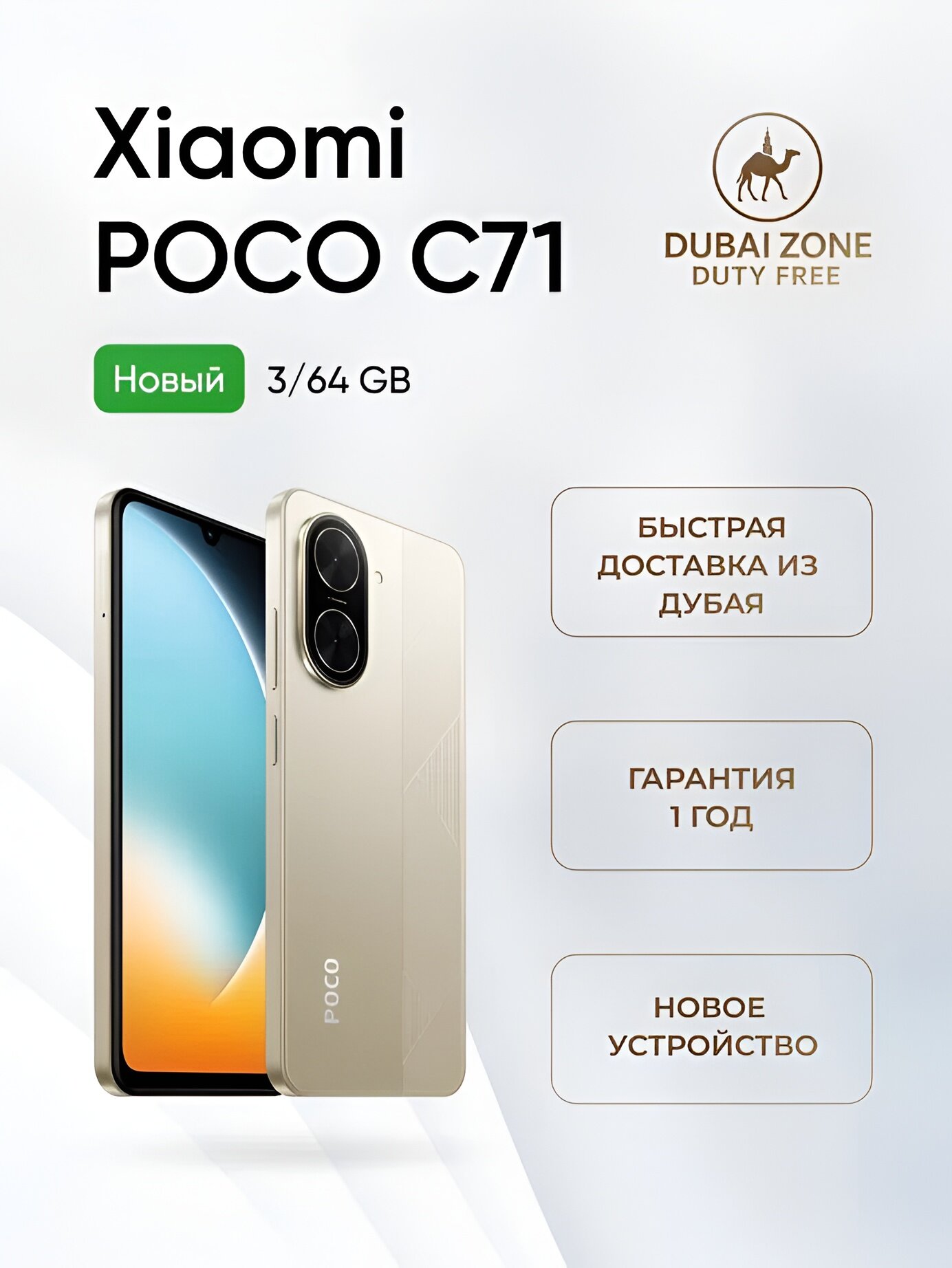 Смартфон Xiaomi Poco C71 3/64 Gold