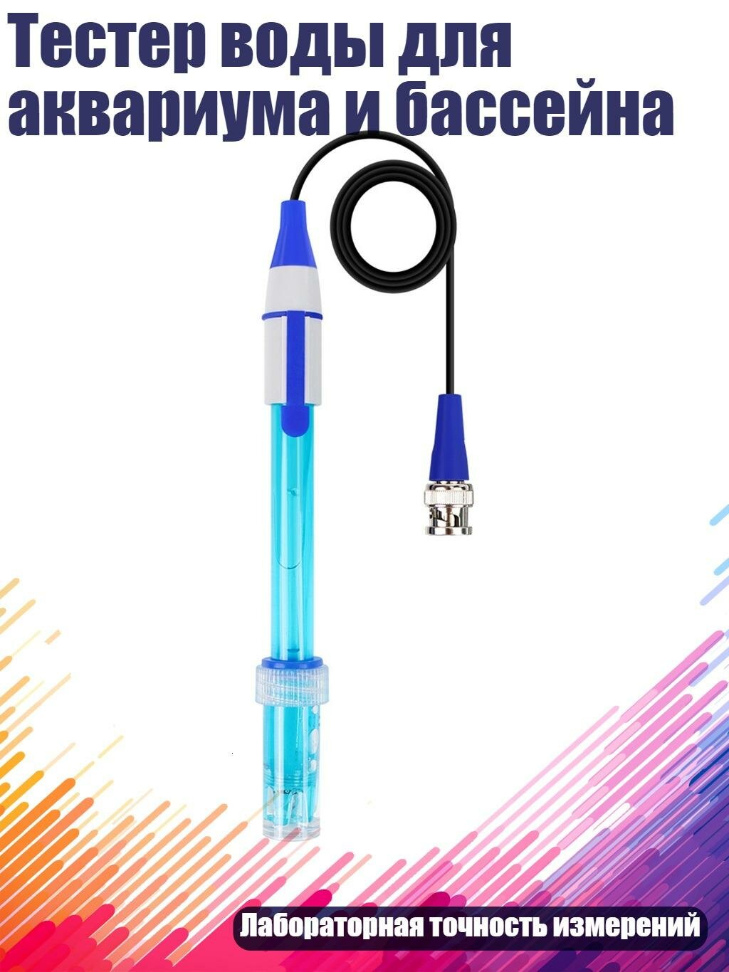 Тестер воды для аквариума и бассейна