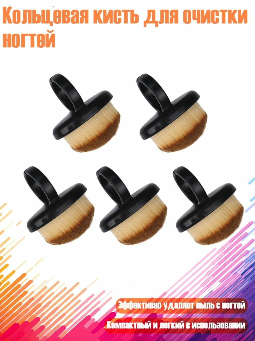 Кольцевая кисть для очистки ногтей, - Черный