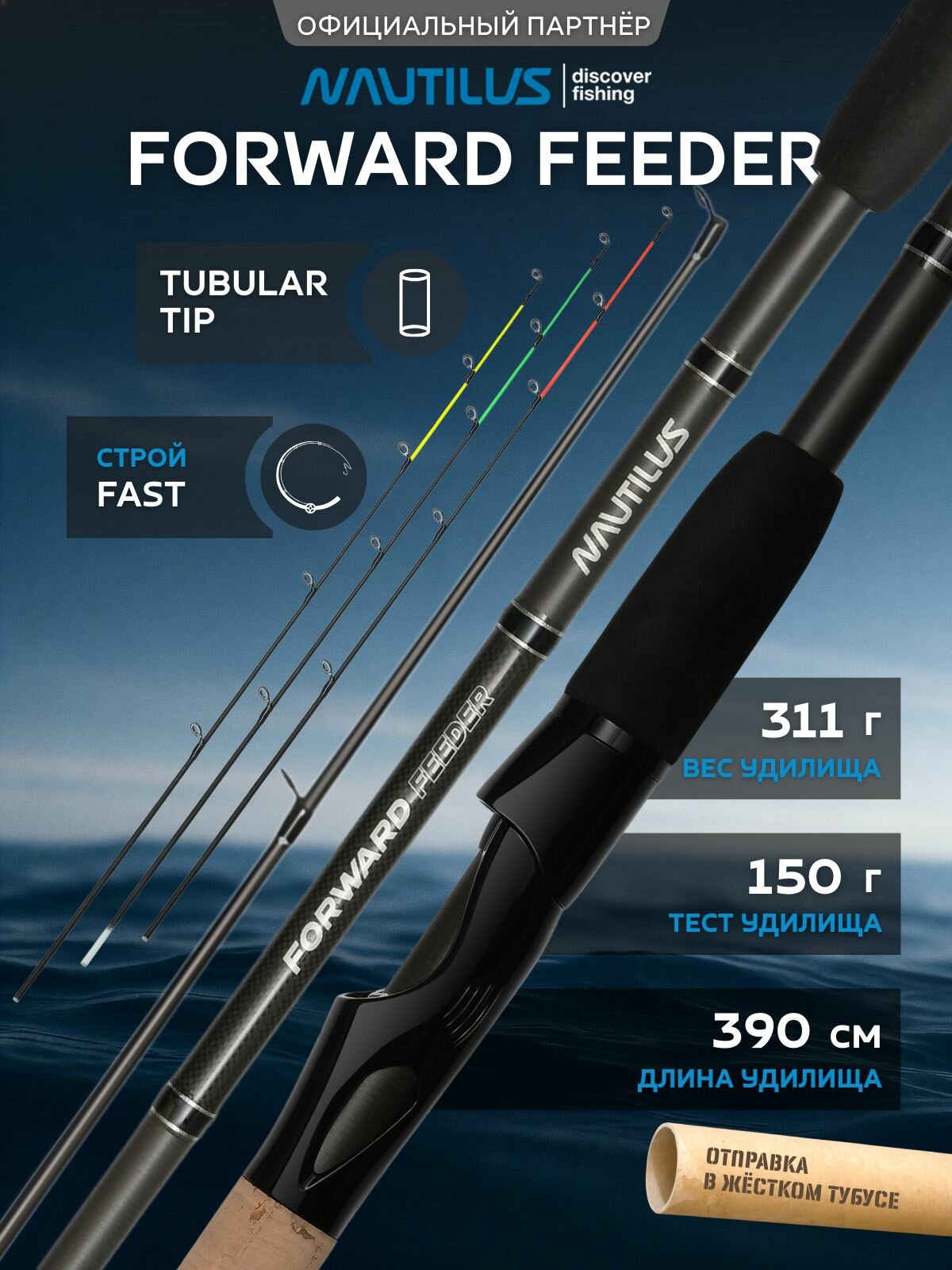 Удилище фидерное Nautilus Forward 390см 150гр NFF13HQ