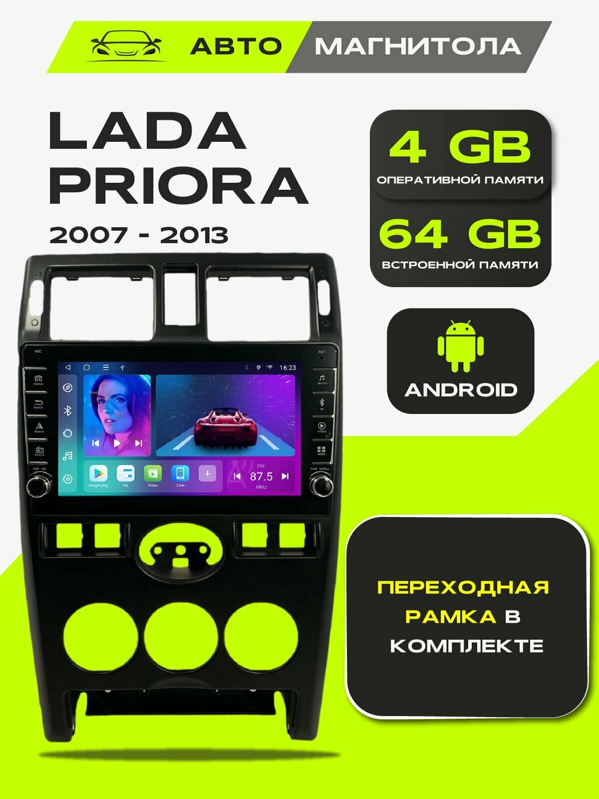 Андроид магнитола Lada Priora 2007-2013, 4/64GB, Лада Проиора + Переходная рамка