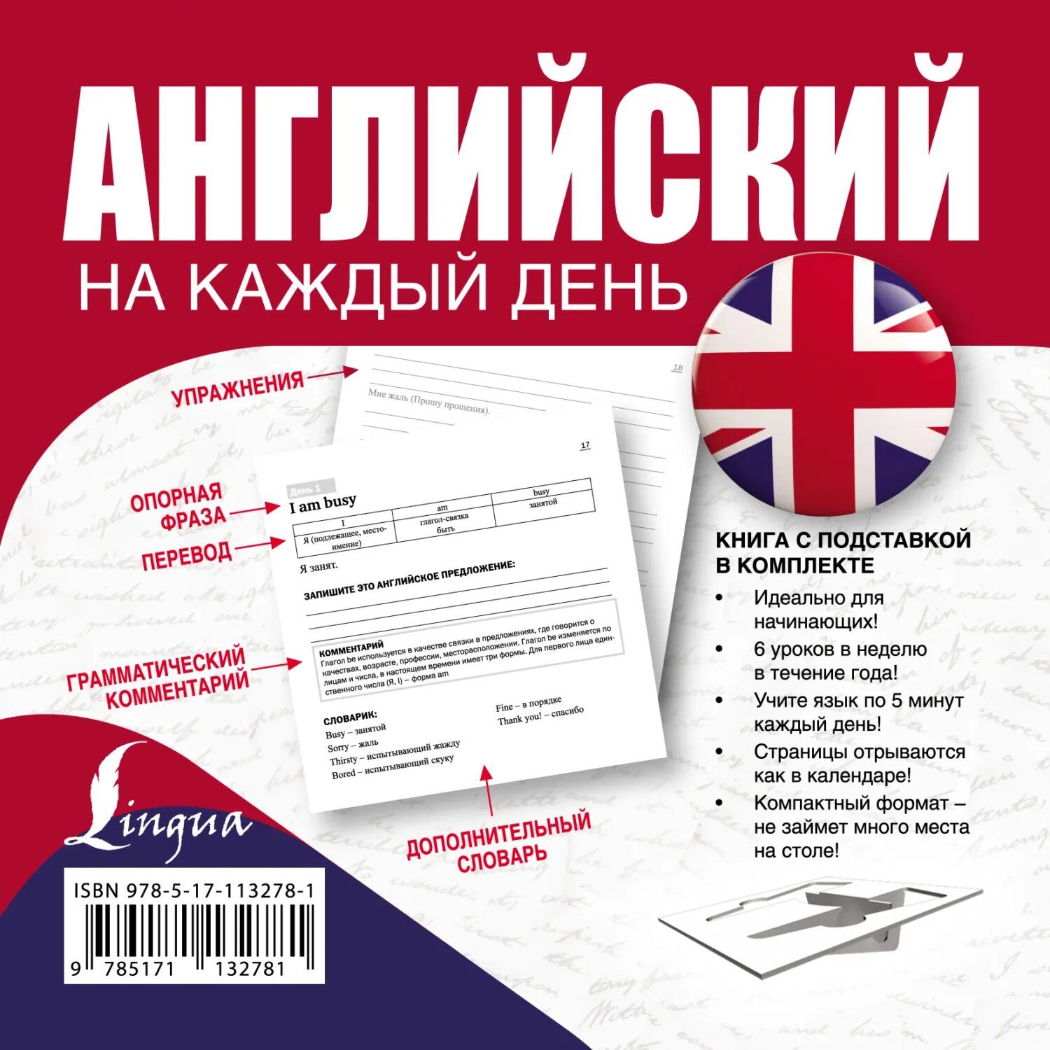 Английский на каждый день [Цифровая книга]