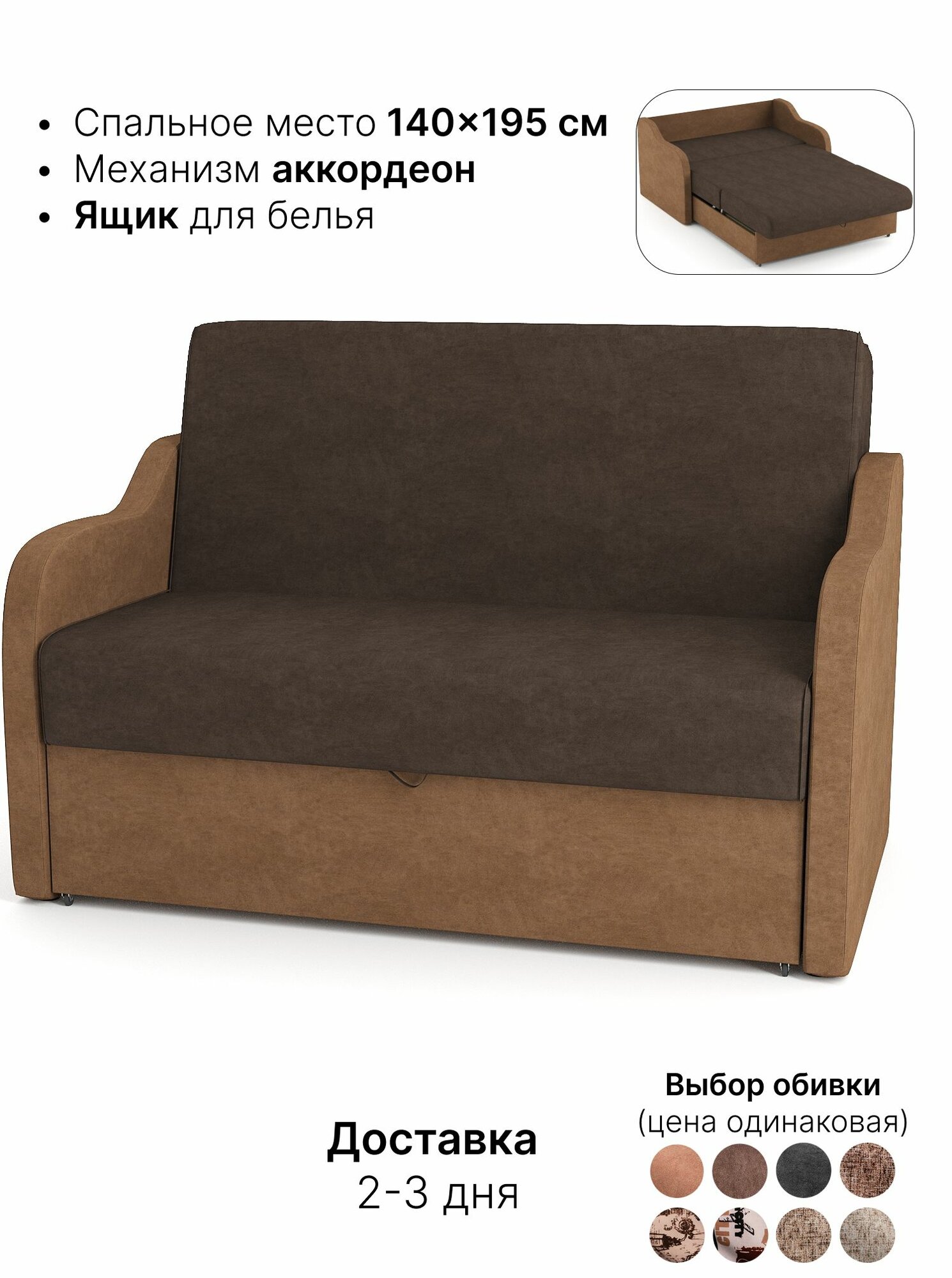 Диван раскладной 140 см мягкие локти, аккордеон, флок коричневый 89+88 / ЛМП