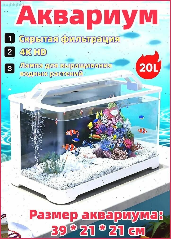 Аквариум для рыбок с подсветкой и фильтром и крышкой 20 литров