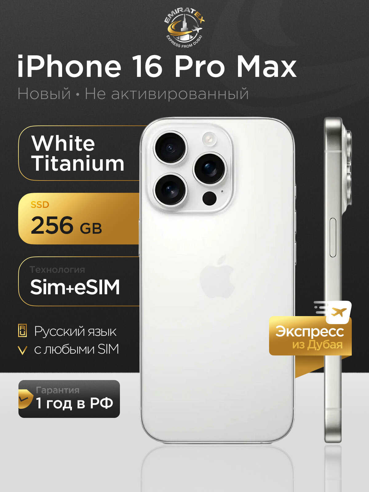 Смартфон Apple iPhone 16 Pro Max, 256 GB, цвет White Titanium, (белый титан)