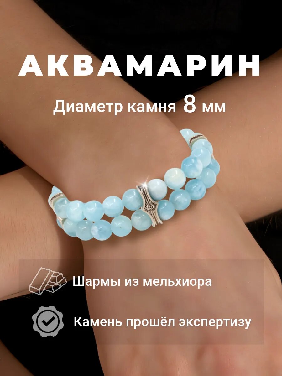 Эластичный браслет, аквамарин